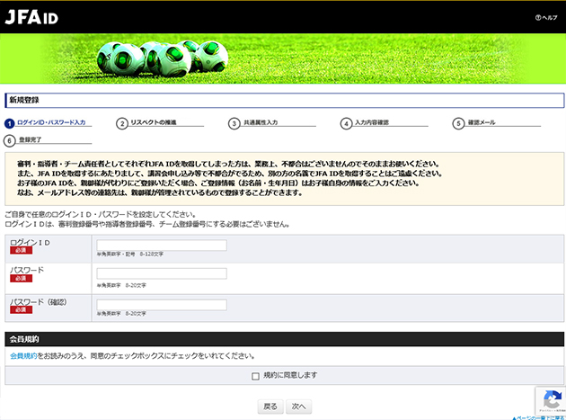 会員登録 | チケットJFA